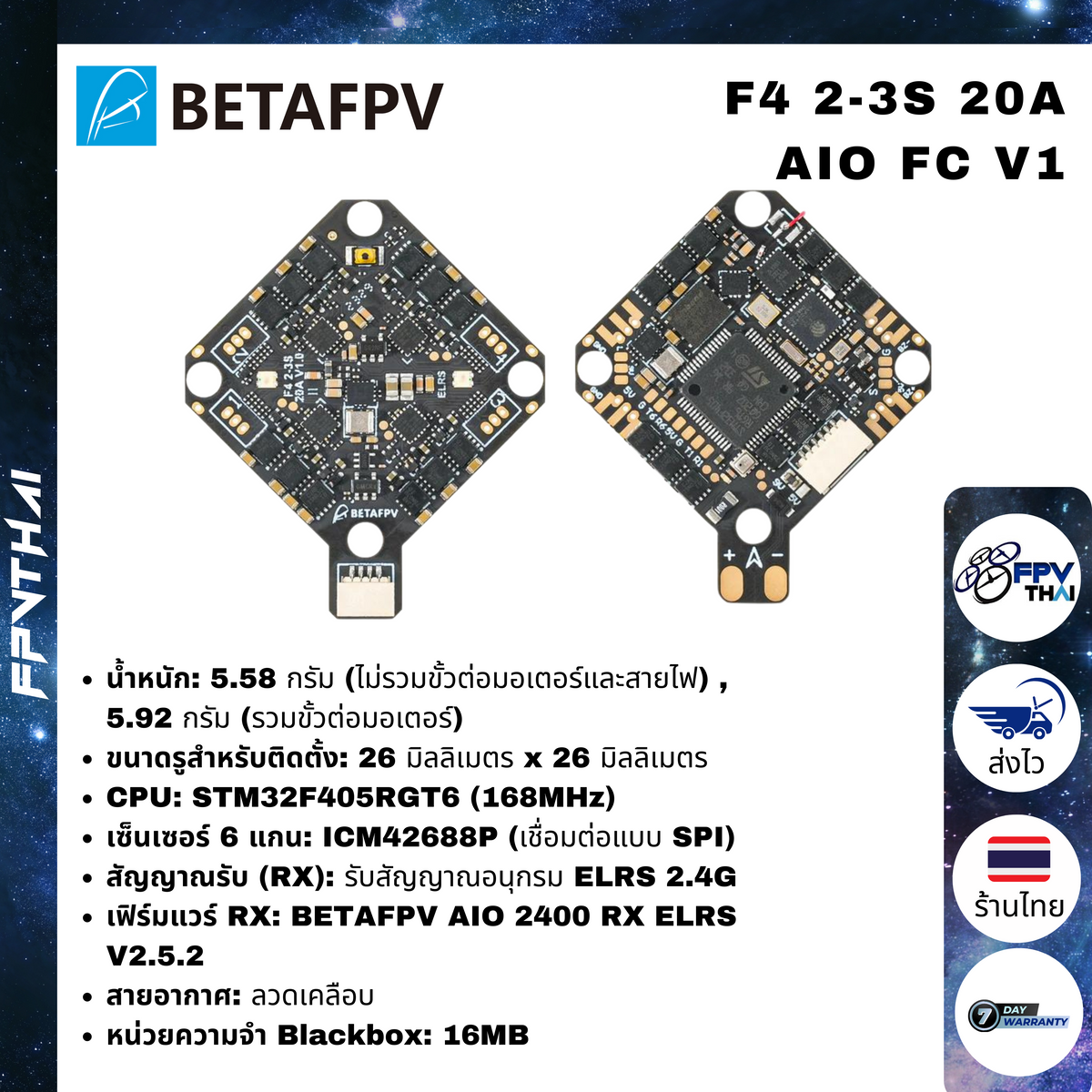 F4 2-3S 20A AIO FC V1 – FPVTHAI