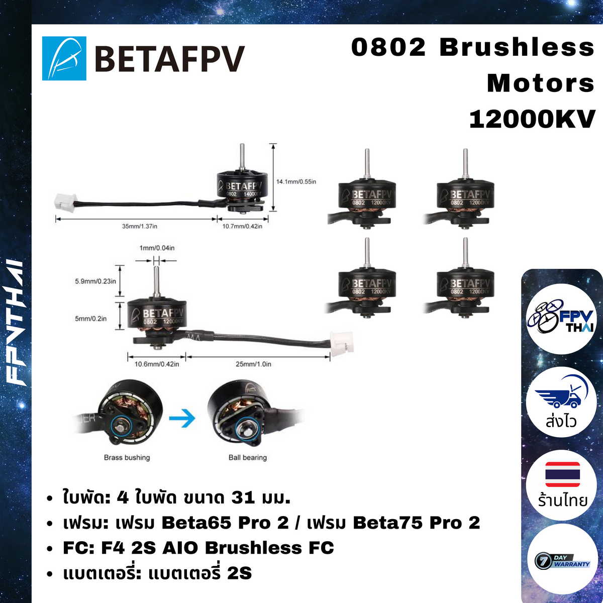 Betafpv 0802 Brushless Motors 12000KV – FPVTHAI