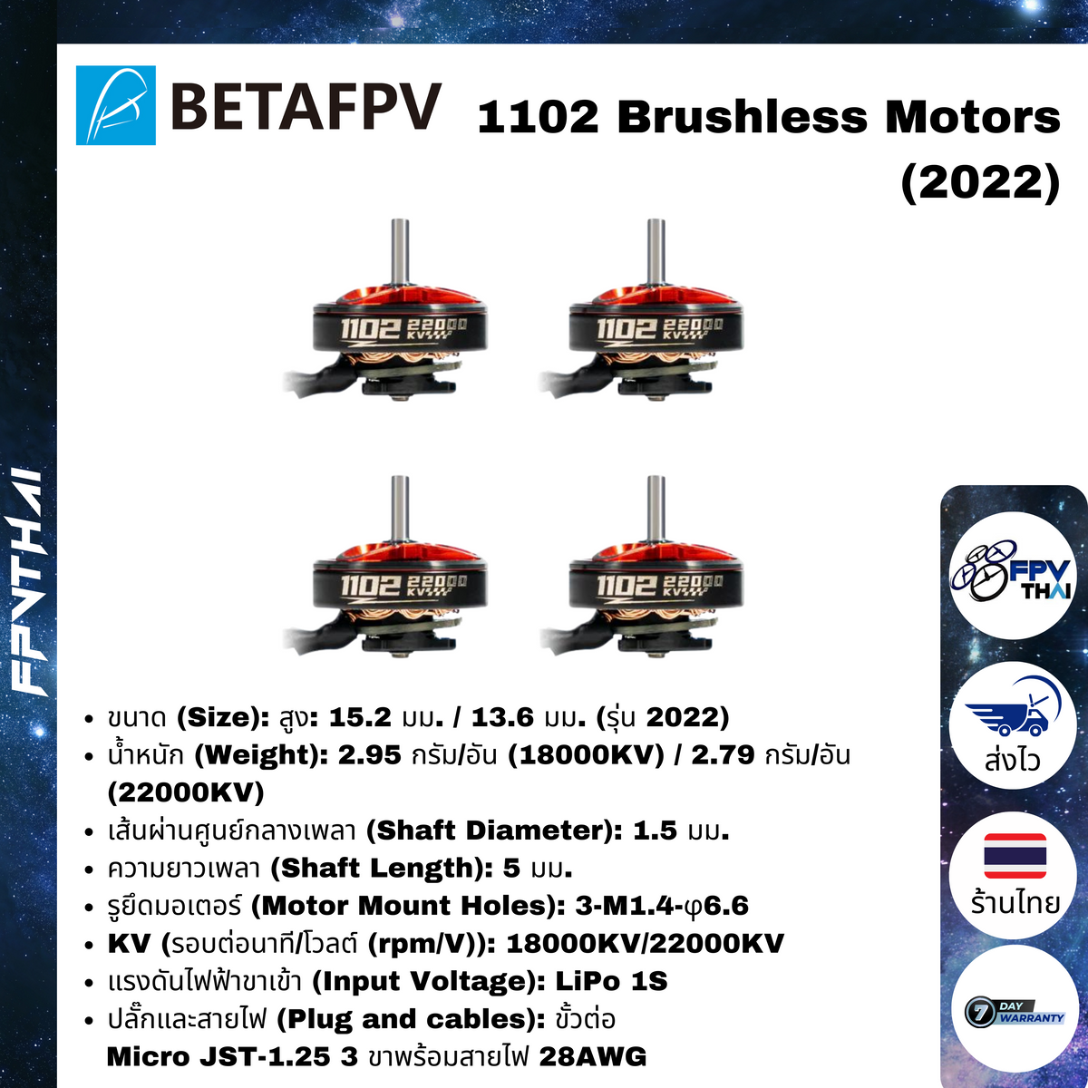 1102 Brushless Motors – FPVTHAI