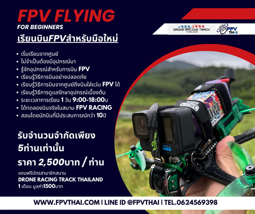 Training – FPVTHAI