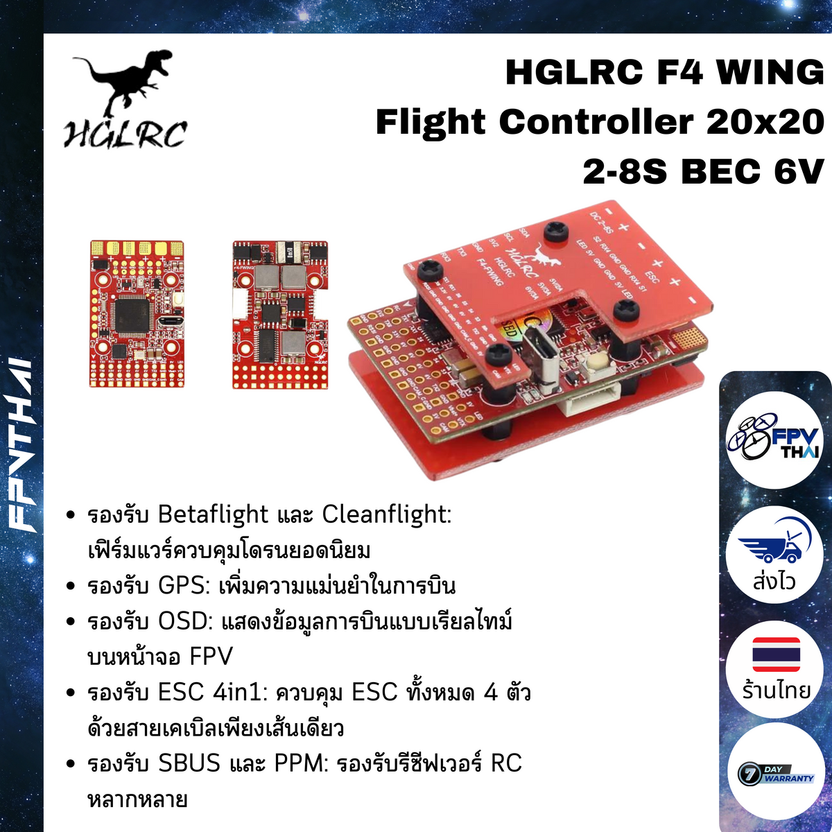 HGLRC F4 WING Flight Controller 20x20 2-8S BEC 6V – FPVTHAI