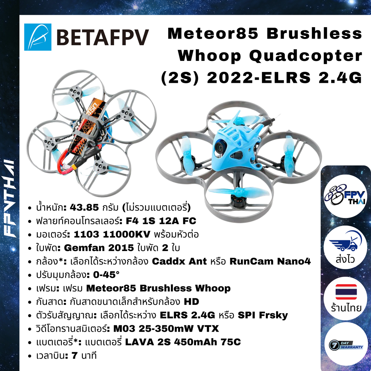 Betafpv Meteor85 Brushless Whoop Quadcopter ExpressLRS – FPVTHAI