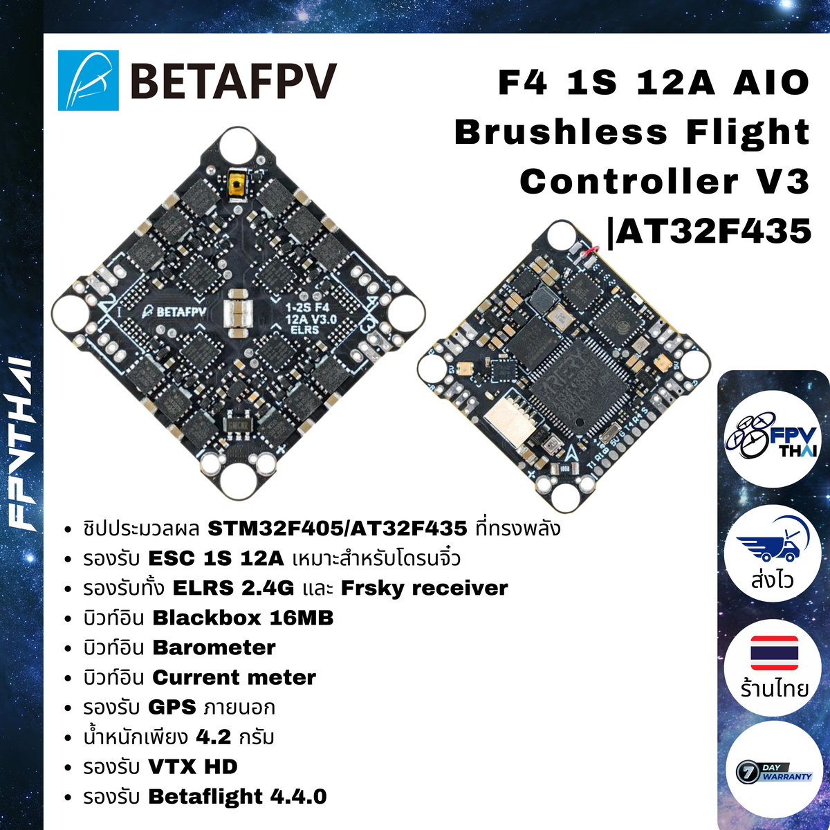 F4 1S 12A AIO Brushless Flight Controller V3 – FPVTHAI